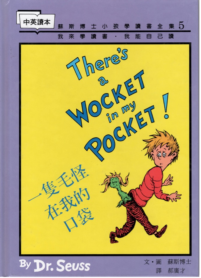 There’s a wocket in my pocket – East West Discovery Press – Book Store