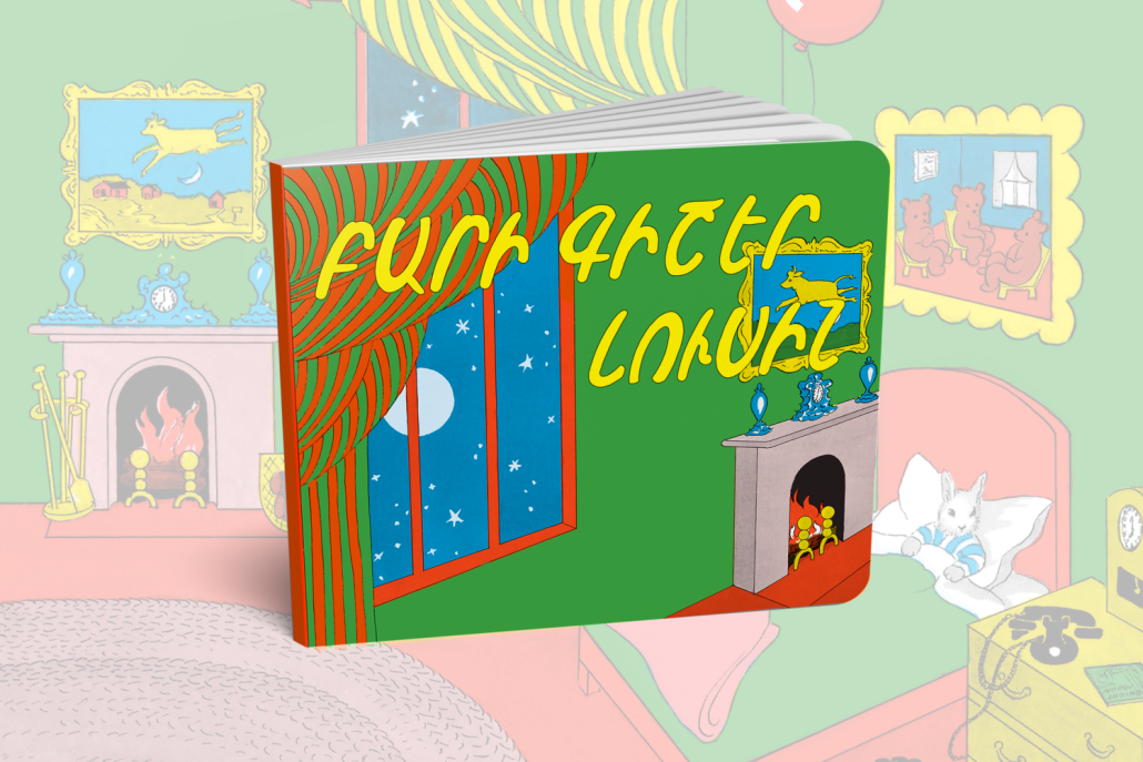 Goodnight Moon (Western Armenian Edition) – East West Discovery Press ...