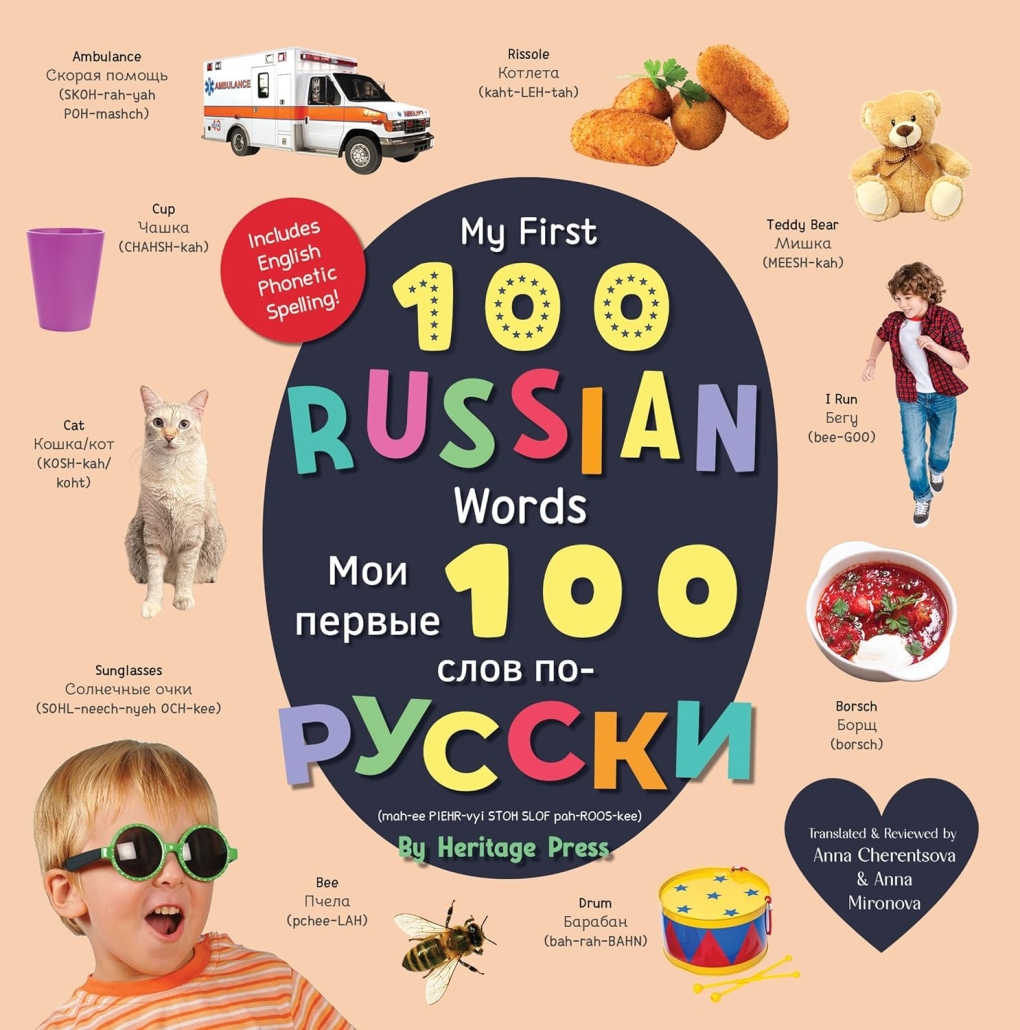 My First 100 Russian Words – A Child’s First Bilingual English and ...